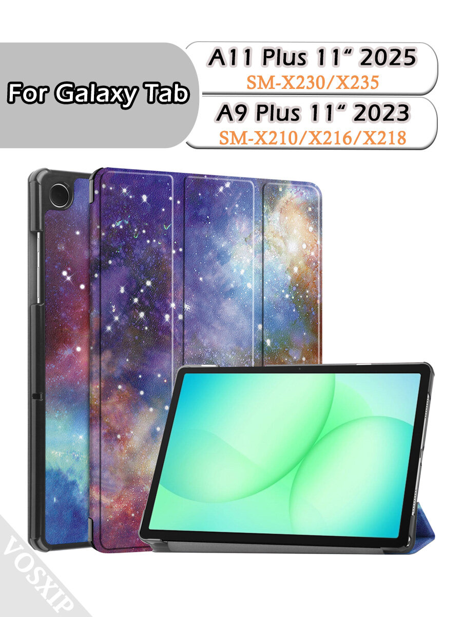 Чехол для планшета Samsung Galaxy Tab A11 Plus 11" 2025/A9 Plus 11" 2023 (SM-X230/X235/X210/X215/X216)