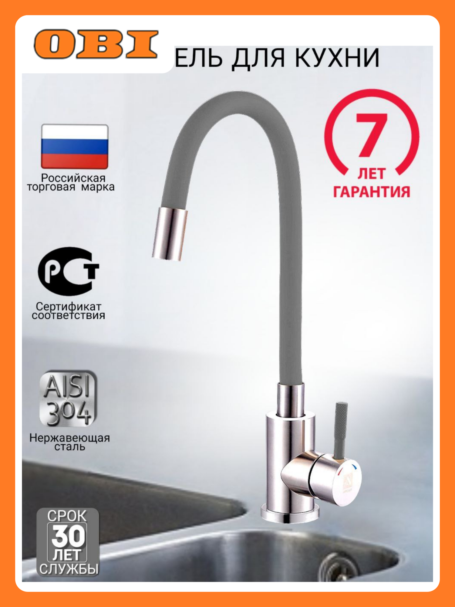 Смеситель для кухонной мойки 35-10 гибкий излив, серый/хромовое покрытие