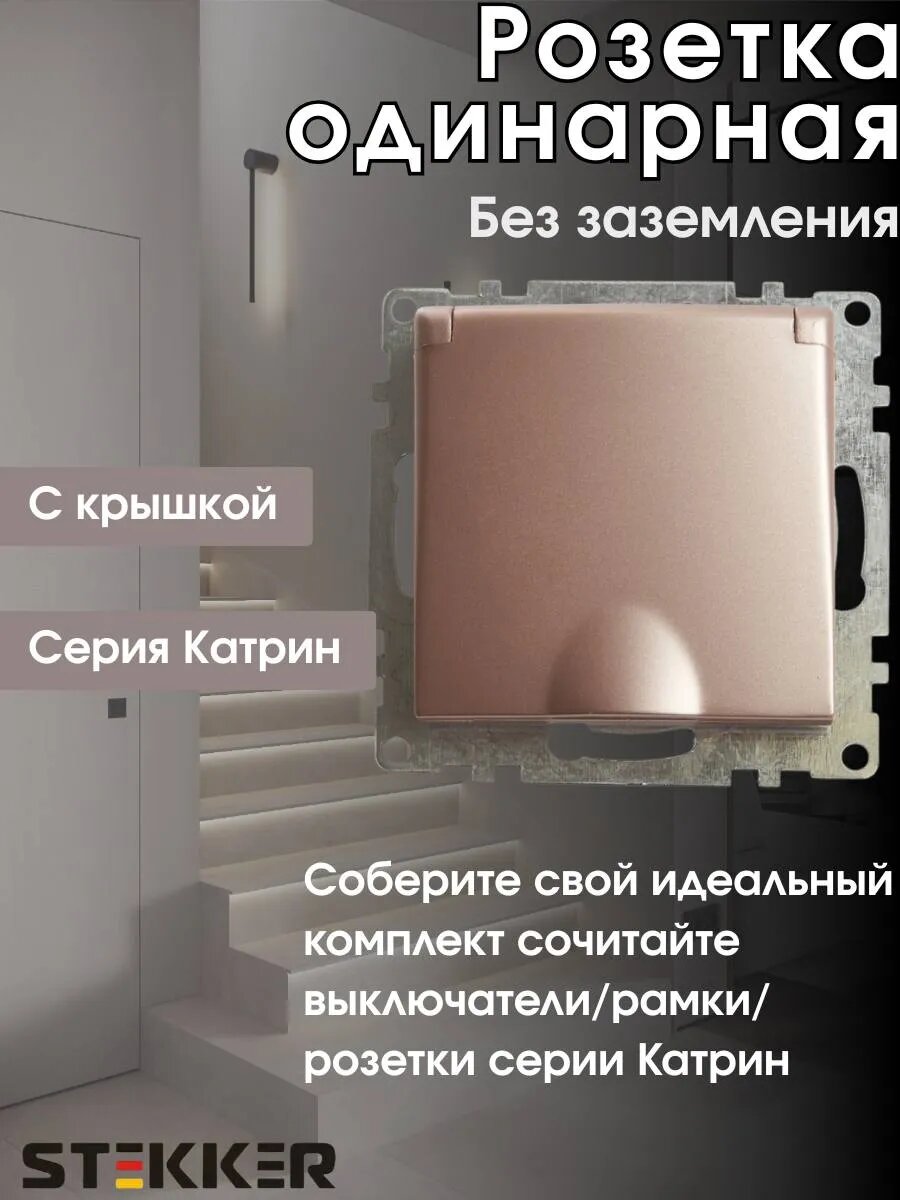 Розетка одинарная с крышкой механизм встраиваемая