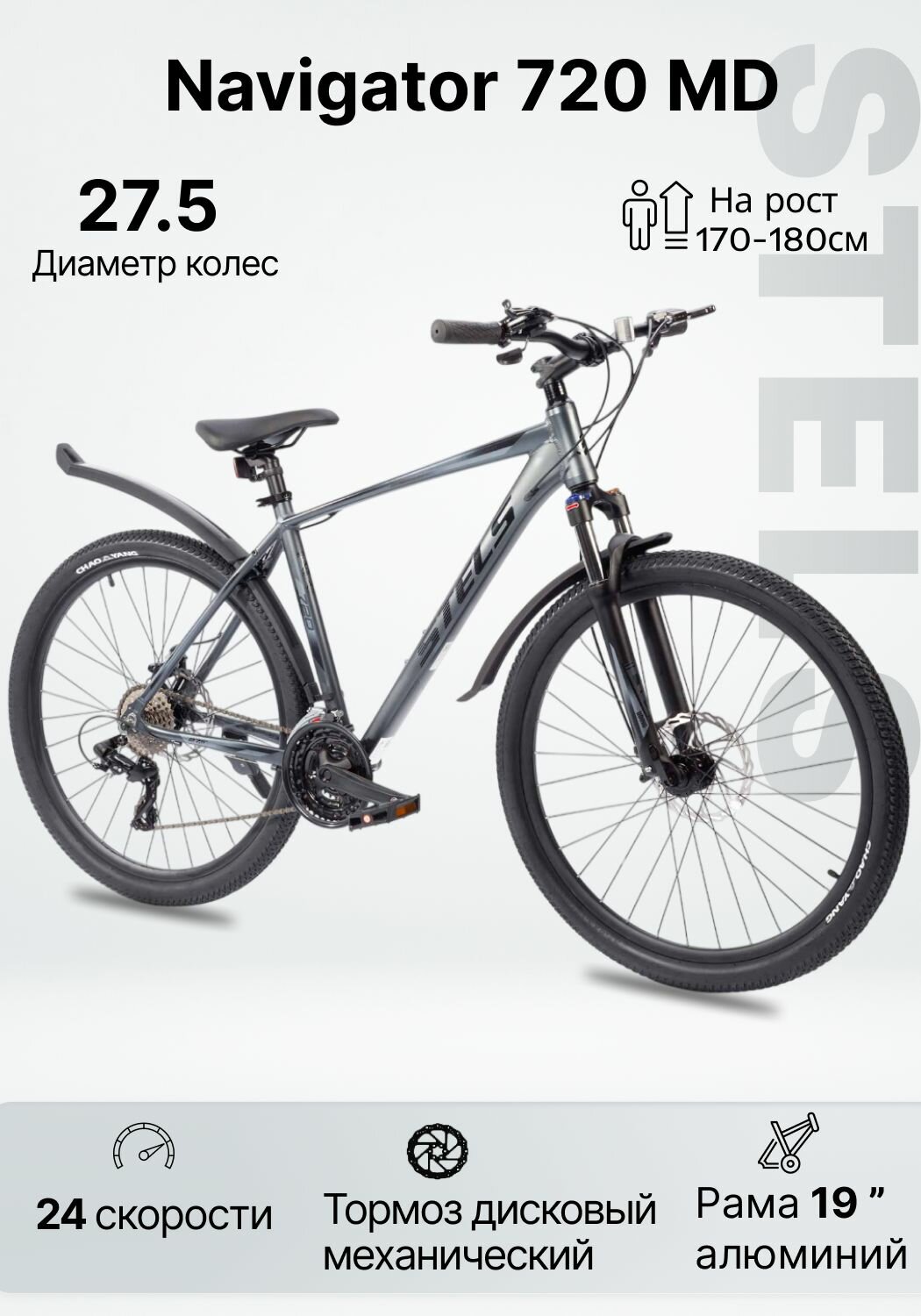 Велосипед горный Stels Navigator 720 MD (27,5") рама 19' Серый, 2026 год