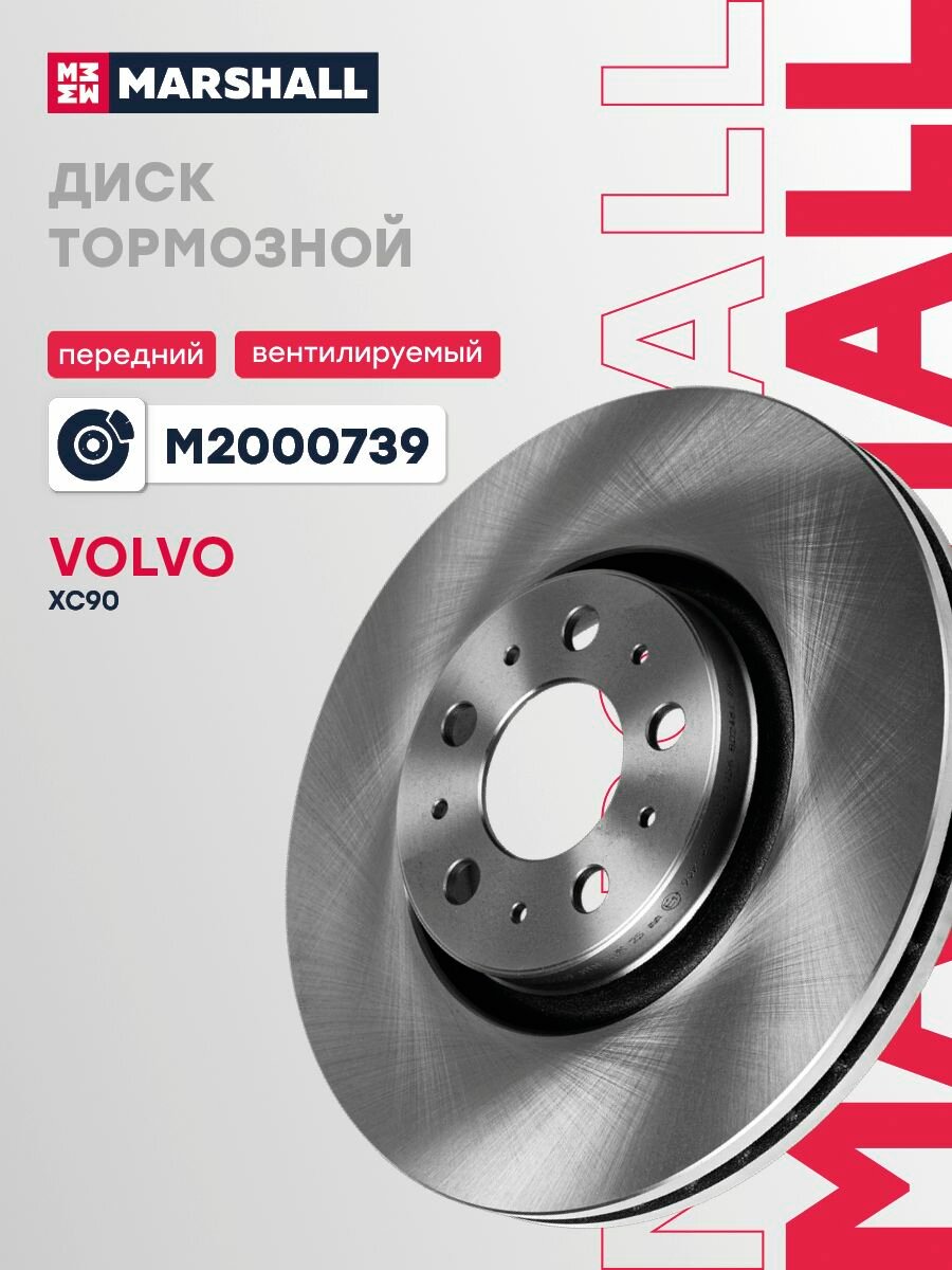 Диск тормозной передний Volvo Вольво S60, V70, XC90 30736406