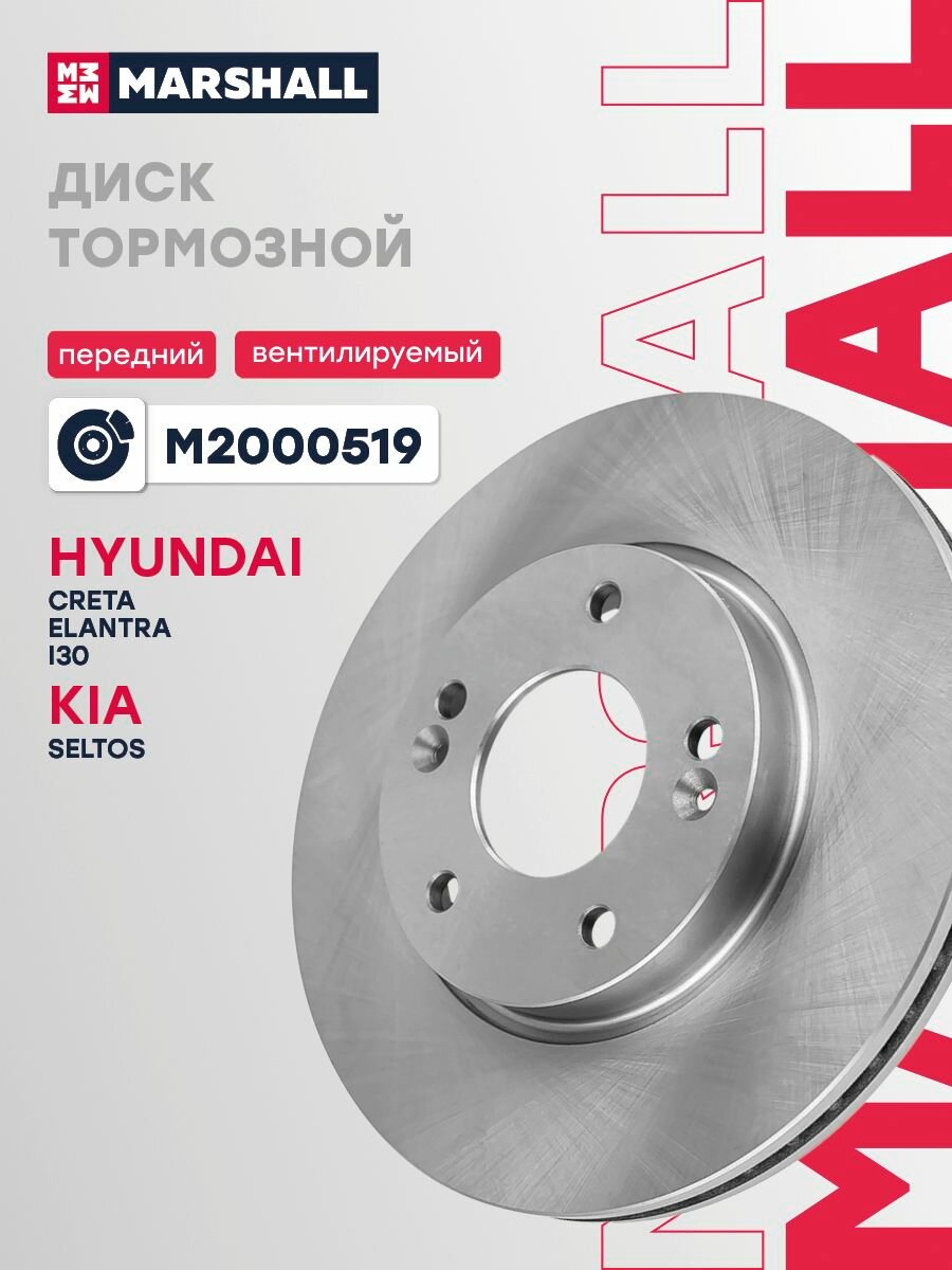 Диск тормозной передний Hyundai Хендай Creta Крета, Elantra Элантра, i30, Veloster Велостер, Kia Киа Ceed Сид, Seltos Селтос 517122V000