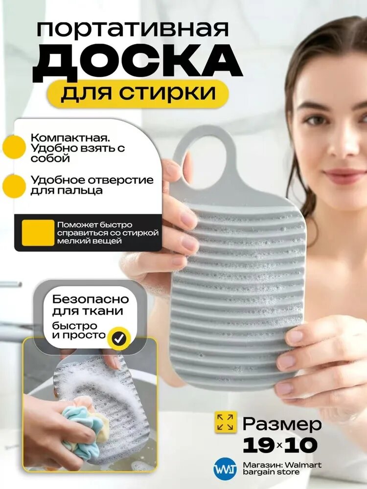 Стиральная доска