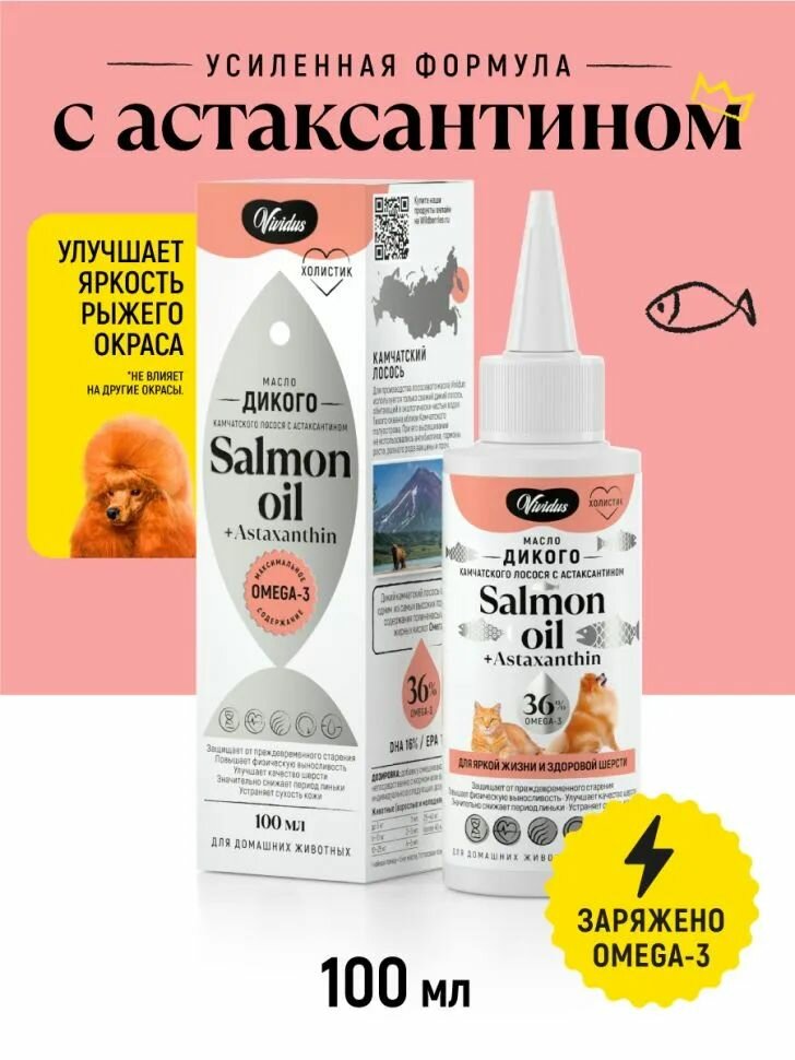 Vividus Масло дикого камчатского лосося с астаксантином для домашних животных, 100мл