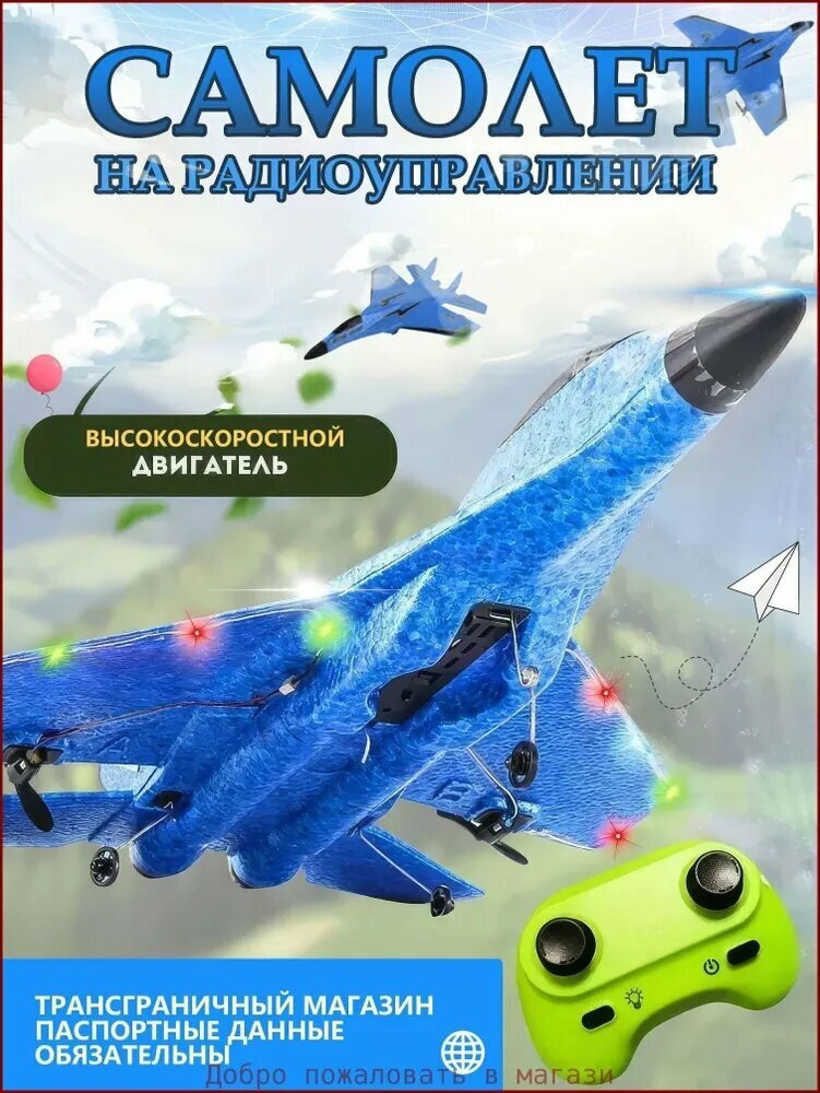 Радиоуправляемый самолет на пульте управления