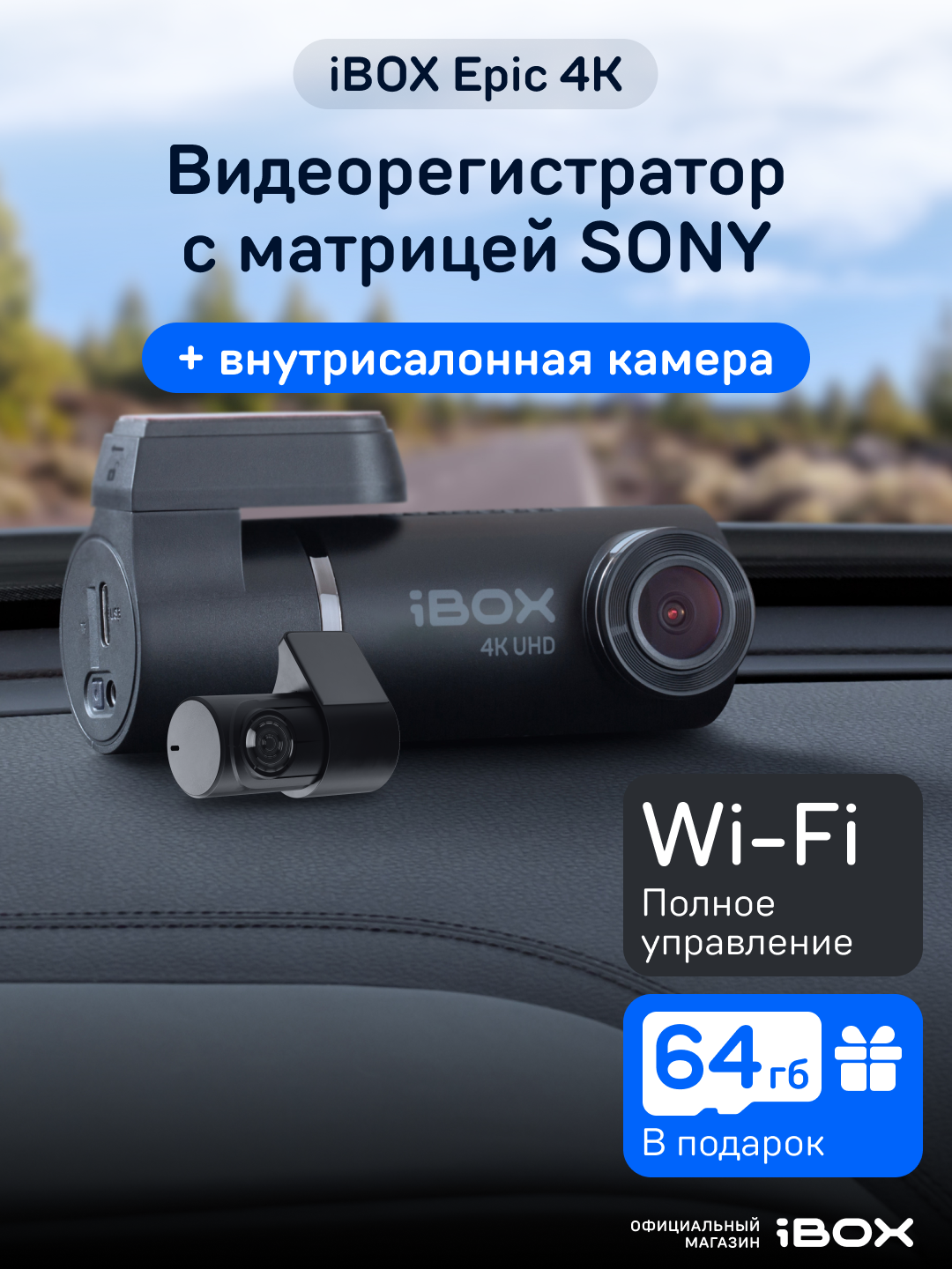 Видеорегистратор для автомобиля iBOX Epic 4K c управлением со смартфона и Wi-Fi + Внутрисалонная камера RC FHD4