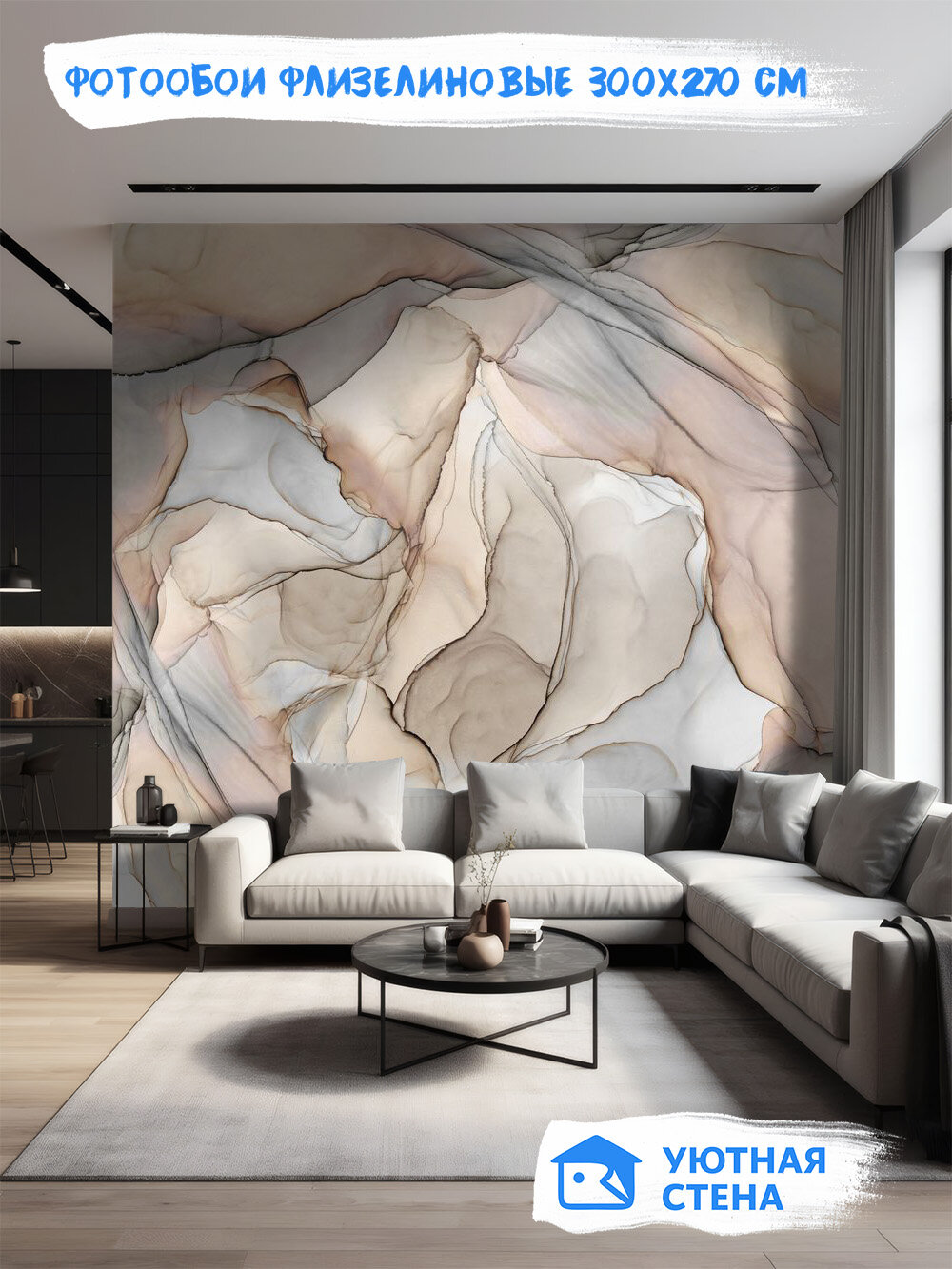 Фотообои Уютная стена "Распространяющийся флюид арт", флизелиновые, 300х270 см