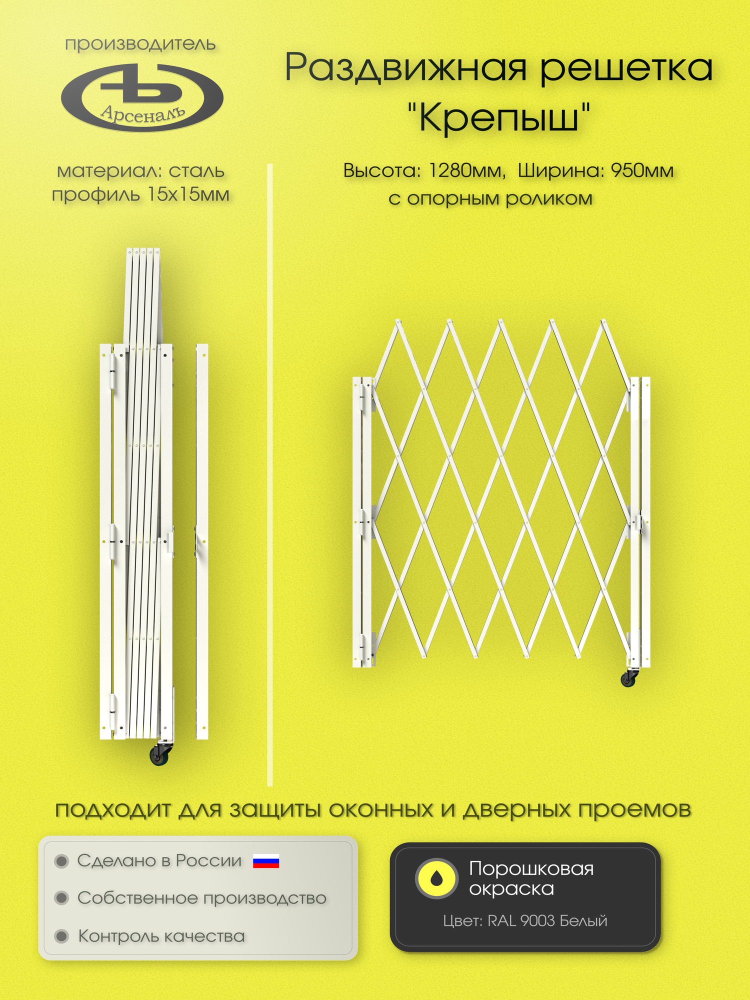 Решетка на окно раздвижная с опорным роликом АрсеналЪ Крепыш 1280×950 мм белый