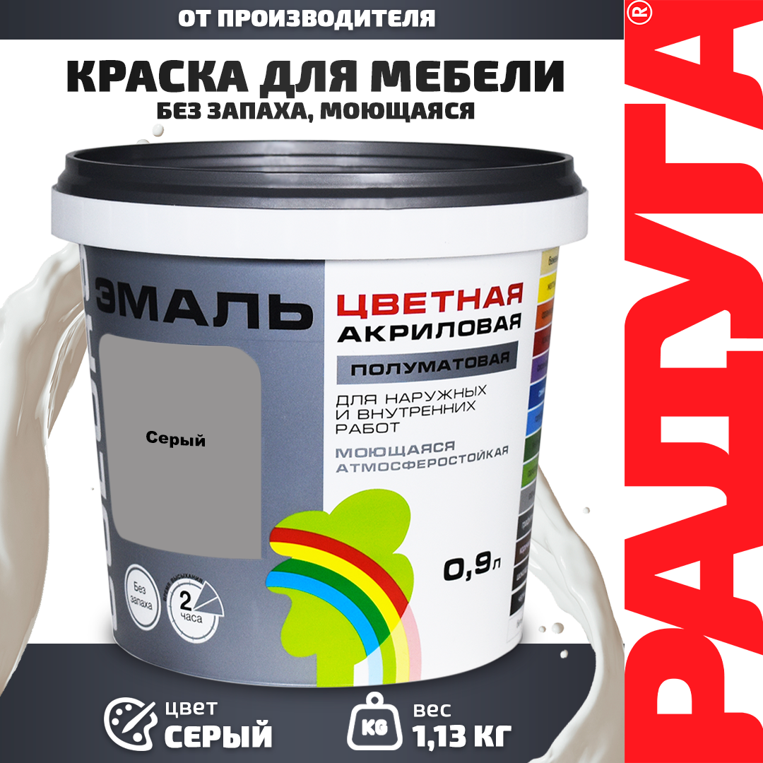 Эмаль акриловая полуматовая без запаха цветная COLORS серый 0,9 л