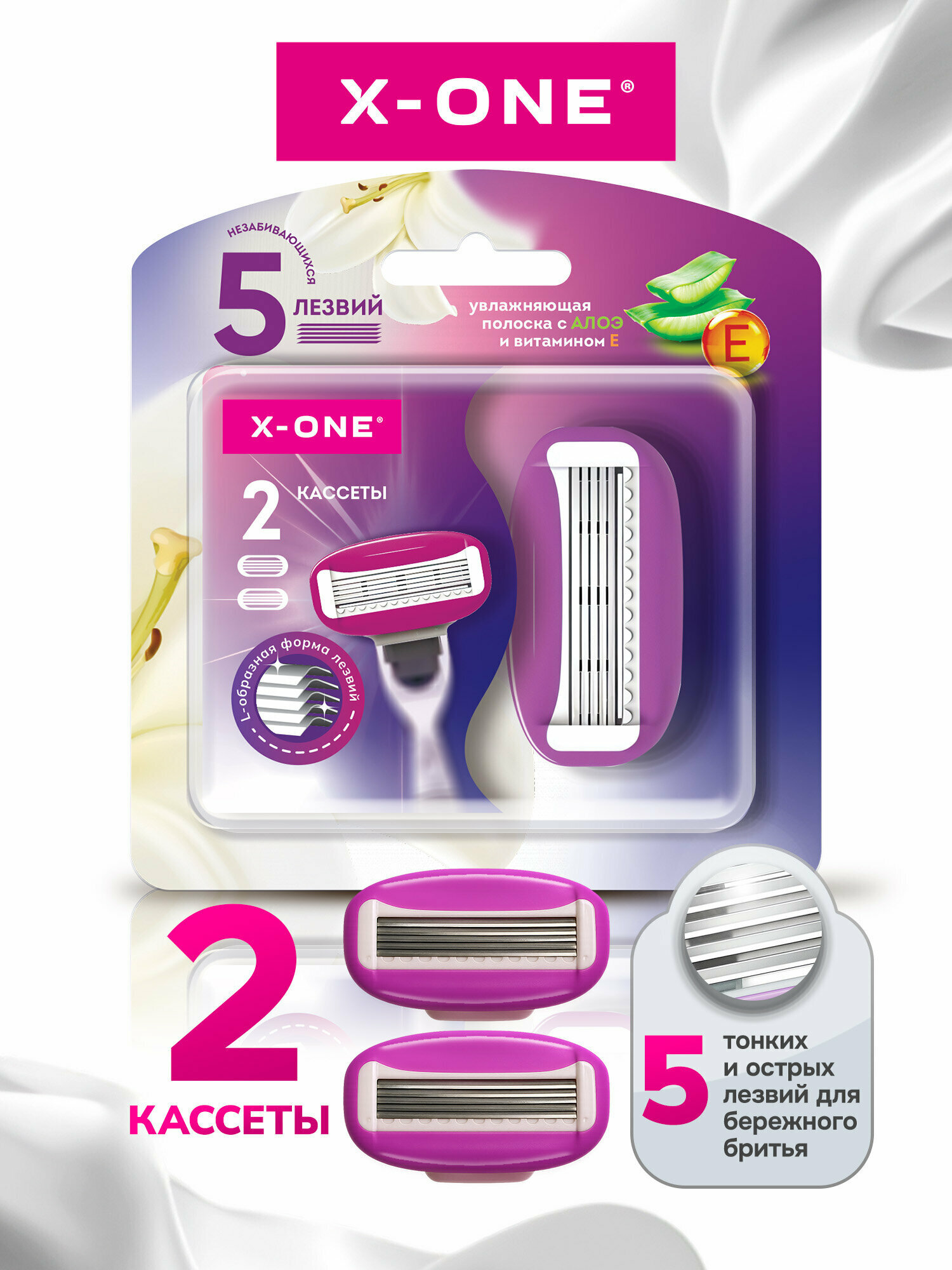Кассеты для бритья женские сменные для бритвы, набор 2 штуки, 5 лезвий, X-One (ИКС-УАН), 700022