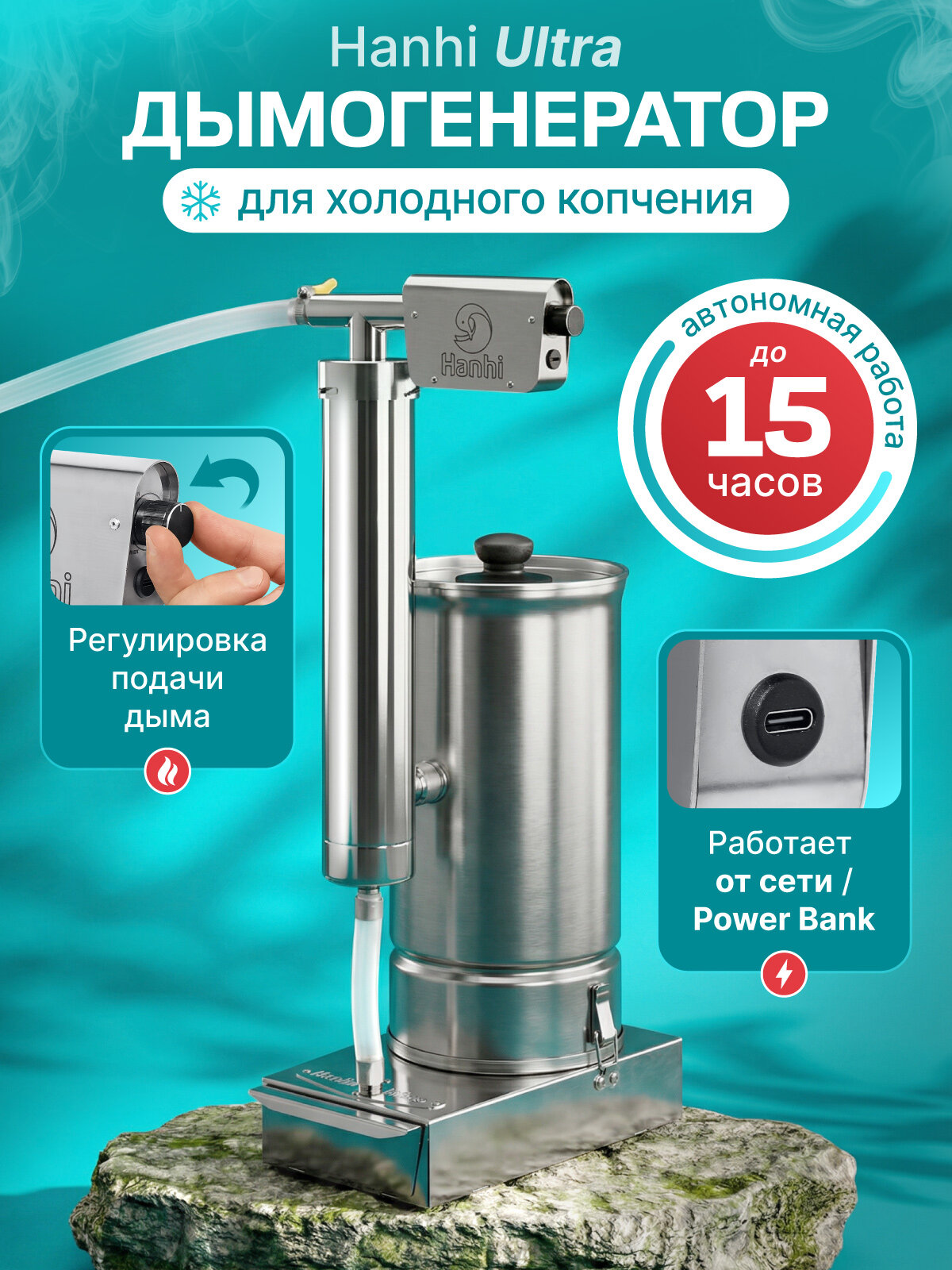 Дымогенератор холодного копчения для коптильни Hanhi Ultra/ Дымогенератор для коптильного шкафа