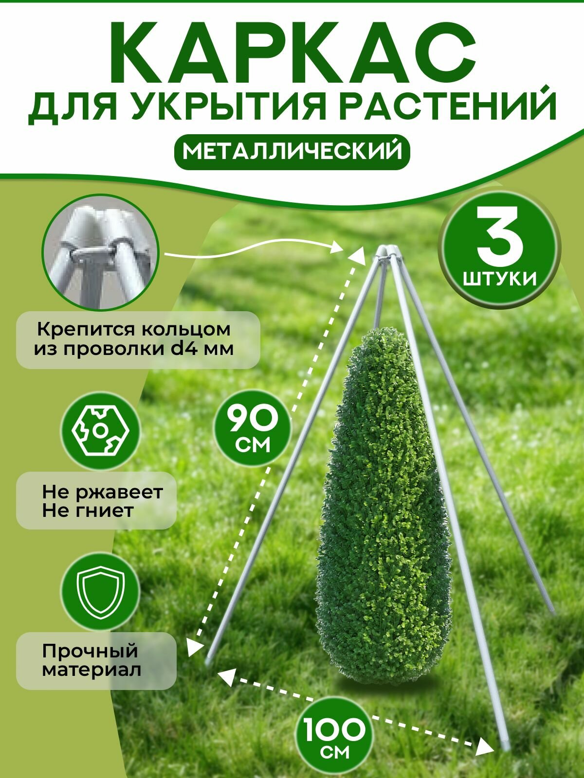 Каркас для укрытия растений