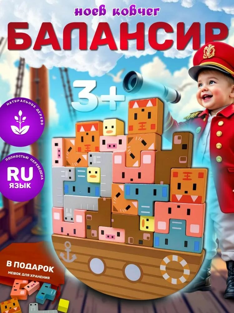 Настольная игра, Балансир, Ноев Ковчег