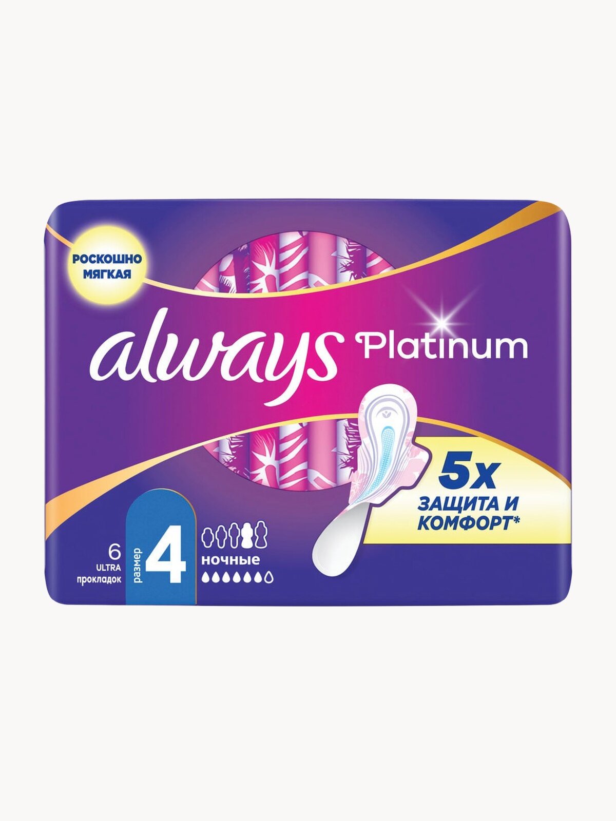 Женские гигиенические прокладки с крылышками Always Platinum Ночные, размер 4, 6шт.