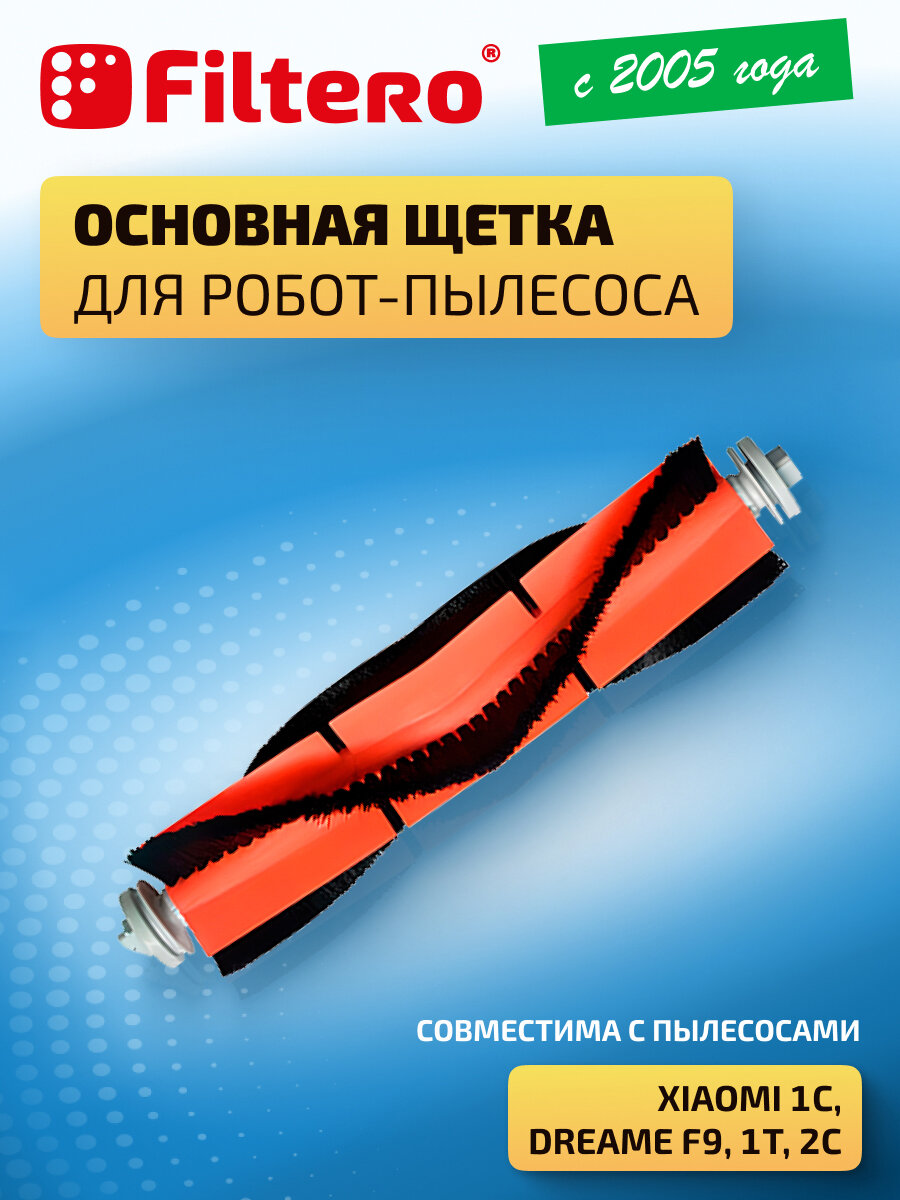 Основная щетка Filtero FTX 02 для роботов-пылесосов Xiaomi Mi Robot Vacuum Mop 1C, Dreame F9, 1Т, 2С