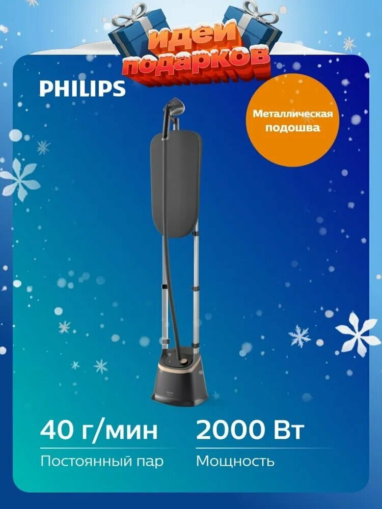 Вертикальная паровая машина Philips STE3170/80, черный