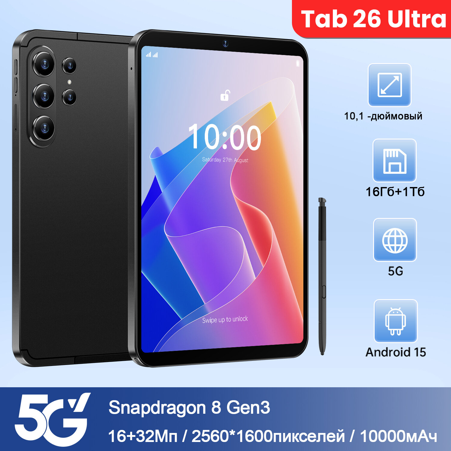 Планшет 10.1' Pad 26 Ultra 16GB + 1TB Android 15 Tablet 16MP / 32MP 5G WiFi с клавиатурой + мышью + кожаным корпусом