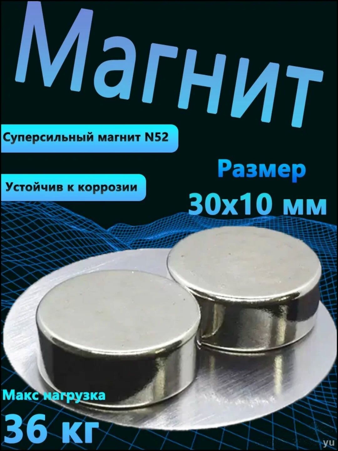 Усиленный мощный Магнит 30x10 мм мебельная фурнитура, магнитное крепление для сувенирной продукции, детских поделок, досок (30x10,1, серебристый)