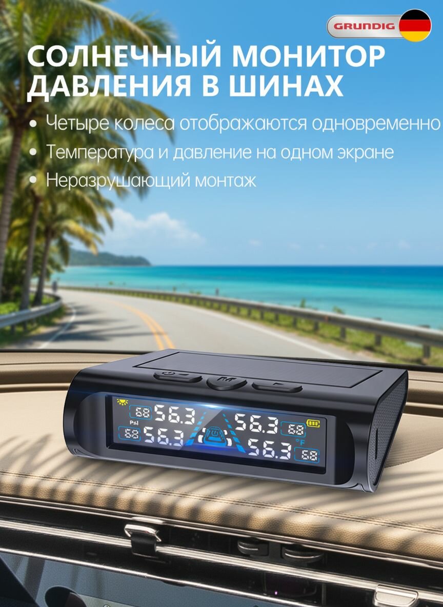 Датчик давления в шинах TPMS внешний Grundig, система контроля модернизированная версия