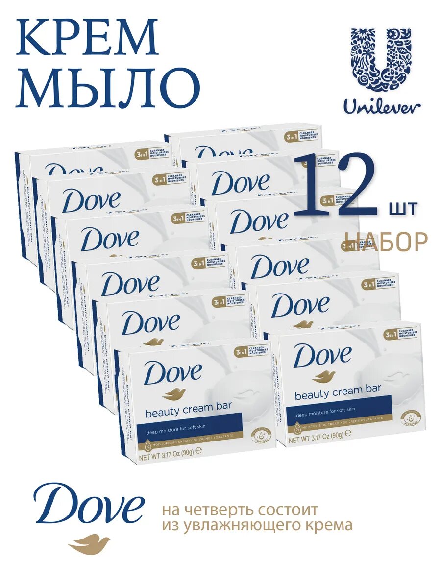 Крем мыло туалетное твердое Dove Красота и уход 90 гр 12 штук