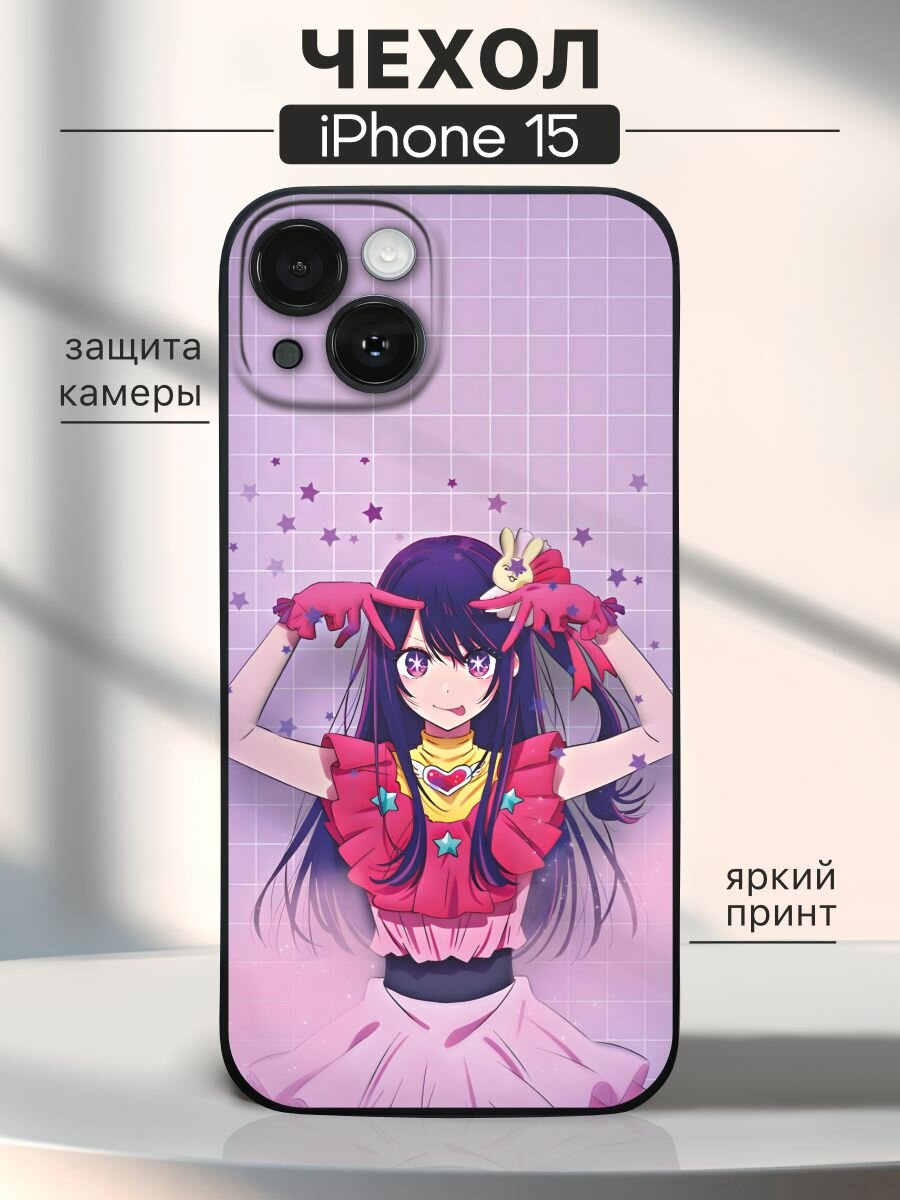 Чехол на iPhone 15 Ай Хосино - Oshi no ko