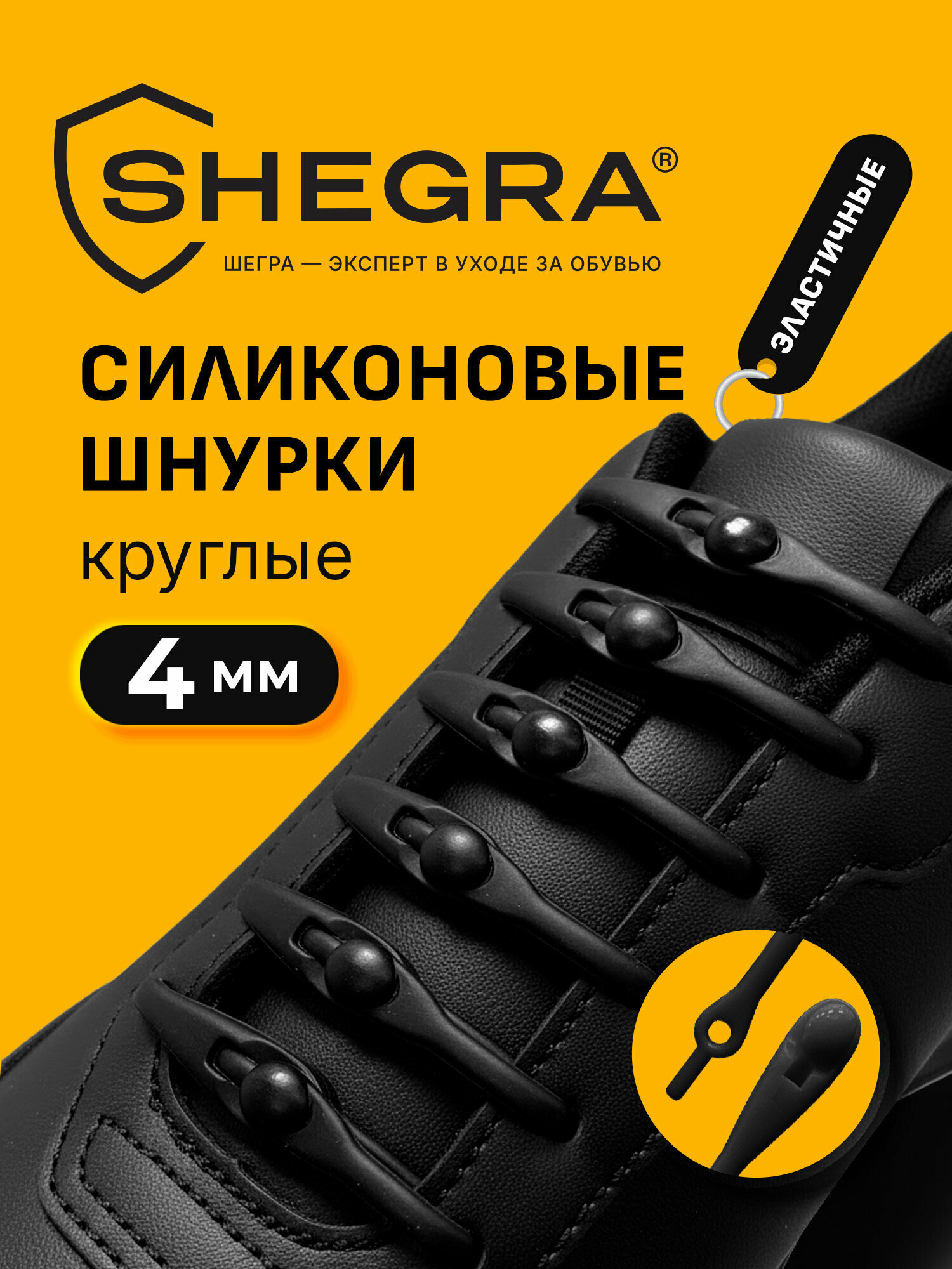 Шнурки круглые силиконовые, диаметр 7 мм, набор 14 штук, черные, Shegra, 701719