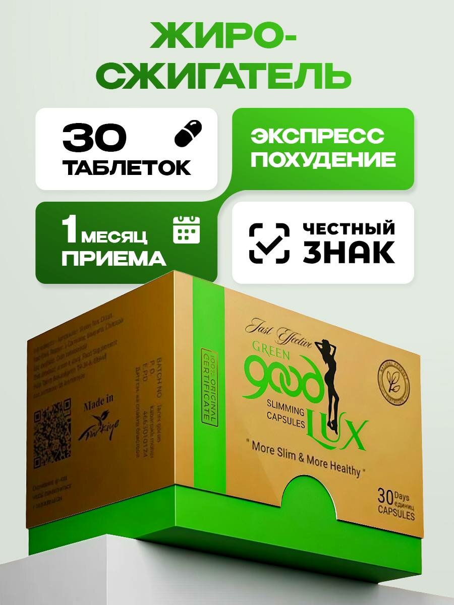 Жиросжигатель для похудения , таблетки 30 капсул