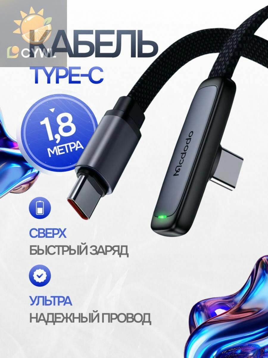 Кабель для мобильных устройств