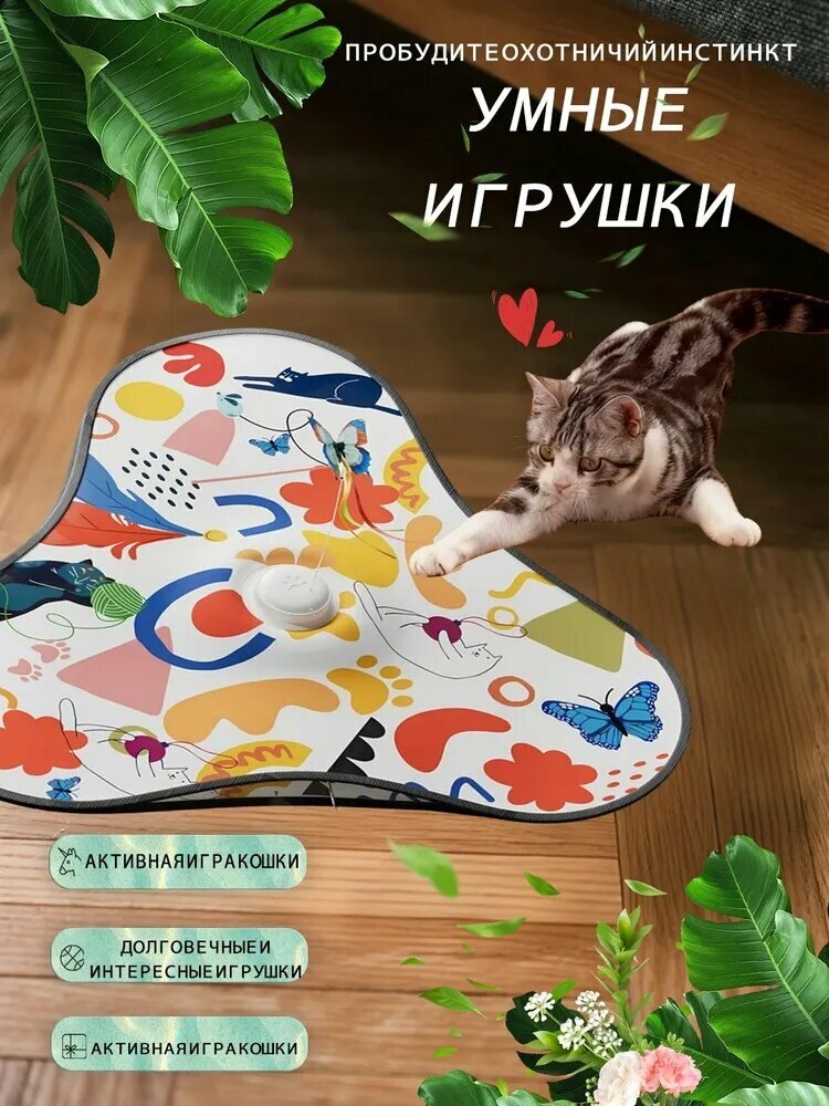 Интерактивная игрушка для кошек "Прятки" с двойной палкой, звуковыми эффектами и аккумулятором 1800mAh