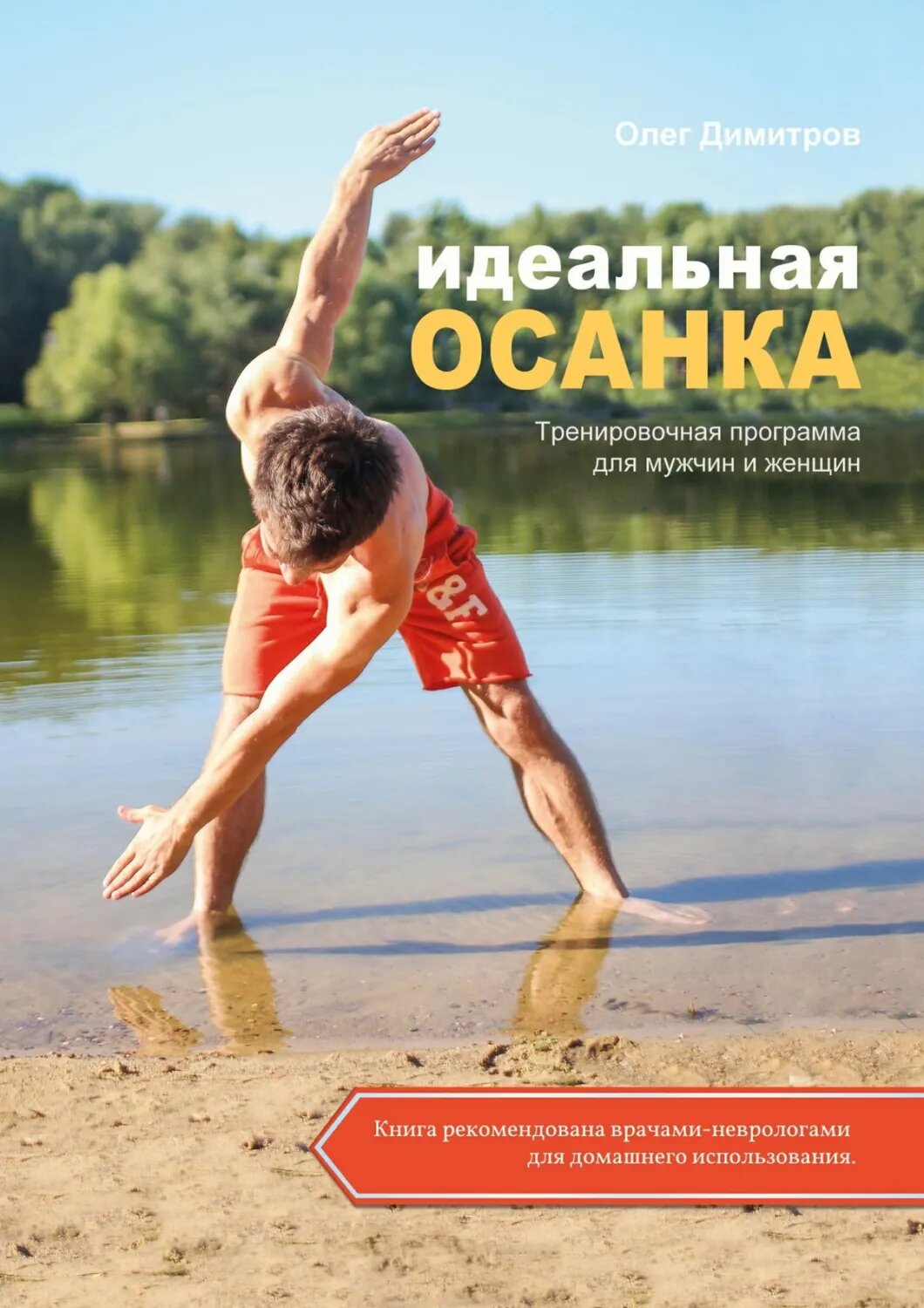 Идеальная осанка [Цифровая книга]