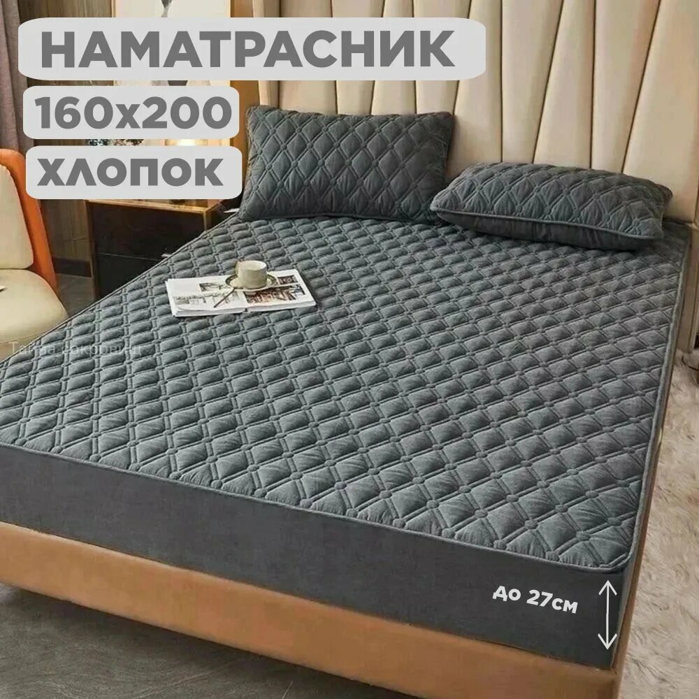 Наматрасник 160x200х27см темно-серый