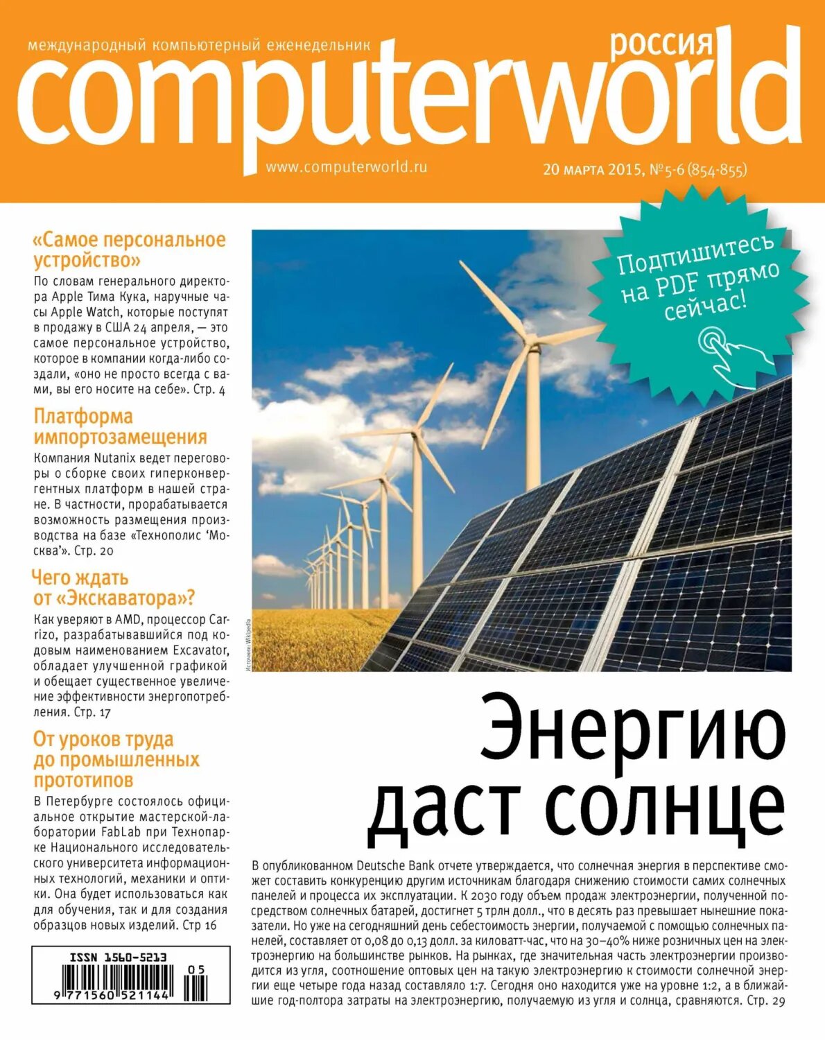 Журнал Computerworld Россия №05-06/2015 [Цифровая книга]