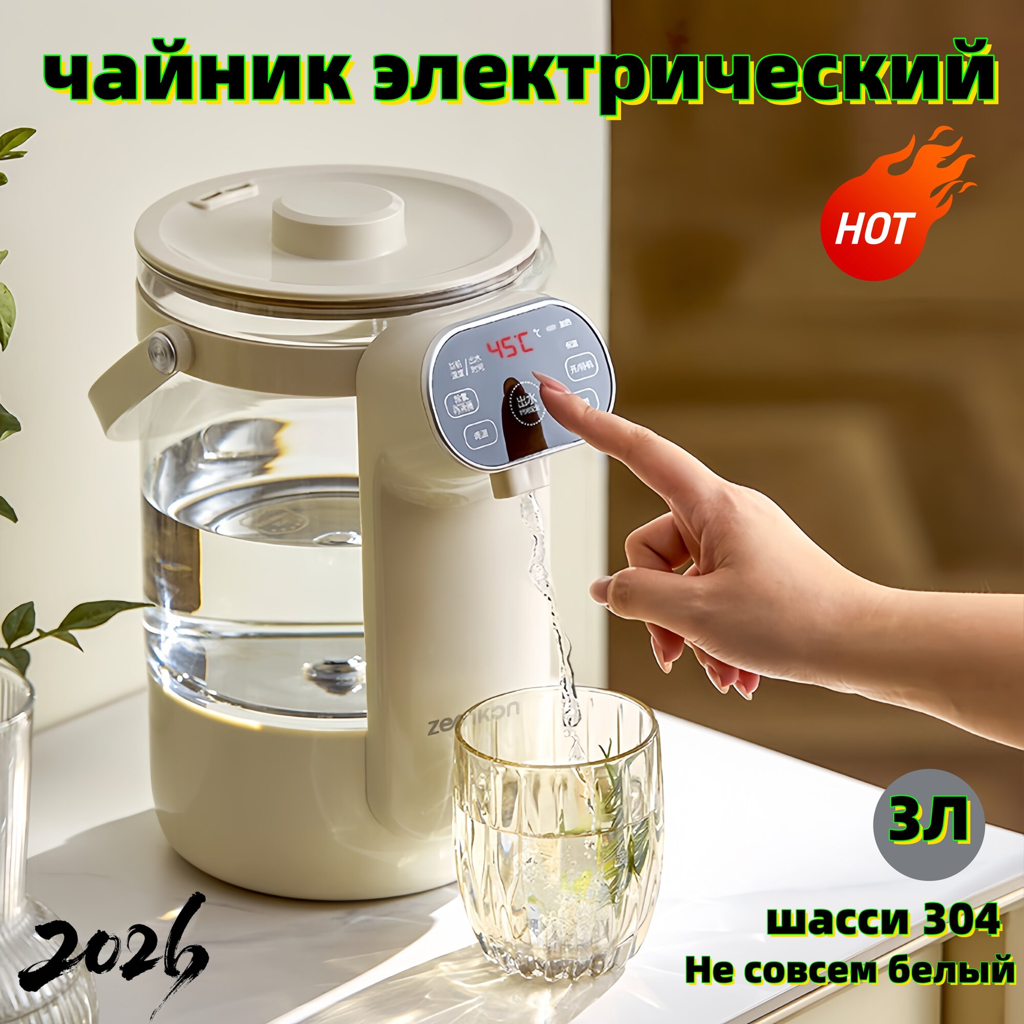 Электрический диспенсер для воды, полностью автоматический термос-чайник，чайник электрический，304