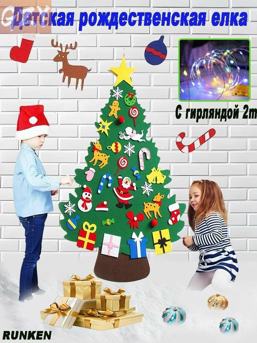 Елка из фетра новогодняя на стену с набором детских игрушек, с гирляндой 2m