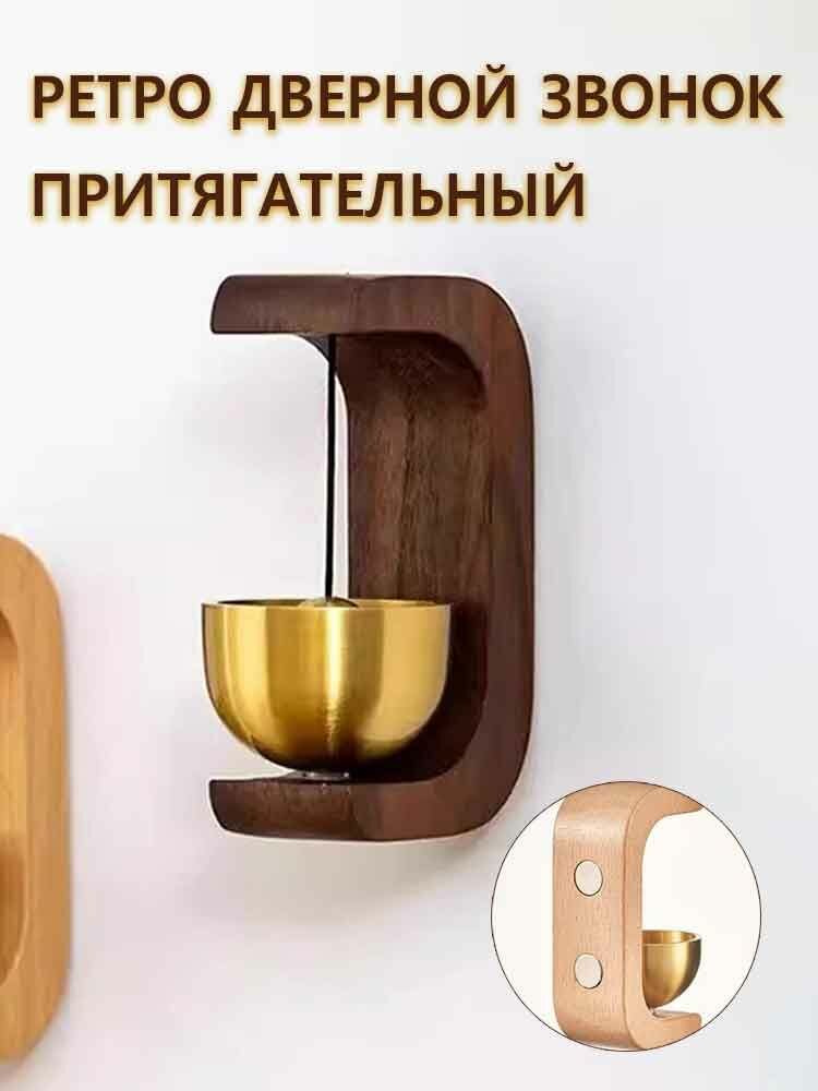 Ретро дверной звонок, магнитный, креативный дверной звонок
