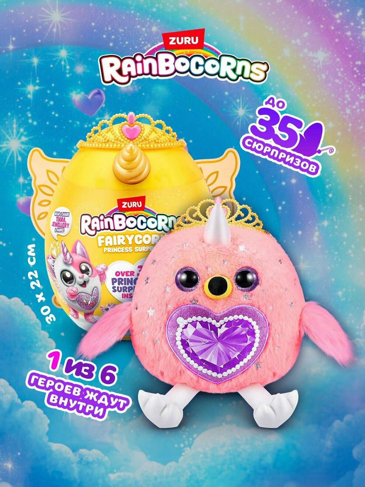 Большая мягкая фея 30 см ZURU Rainbocorns Fairycorn, яйцо-сюрприз, игрушки для девочек, 3+, 9281