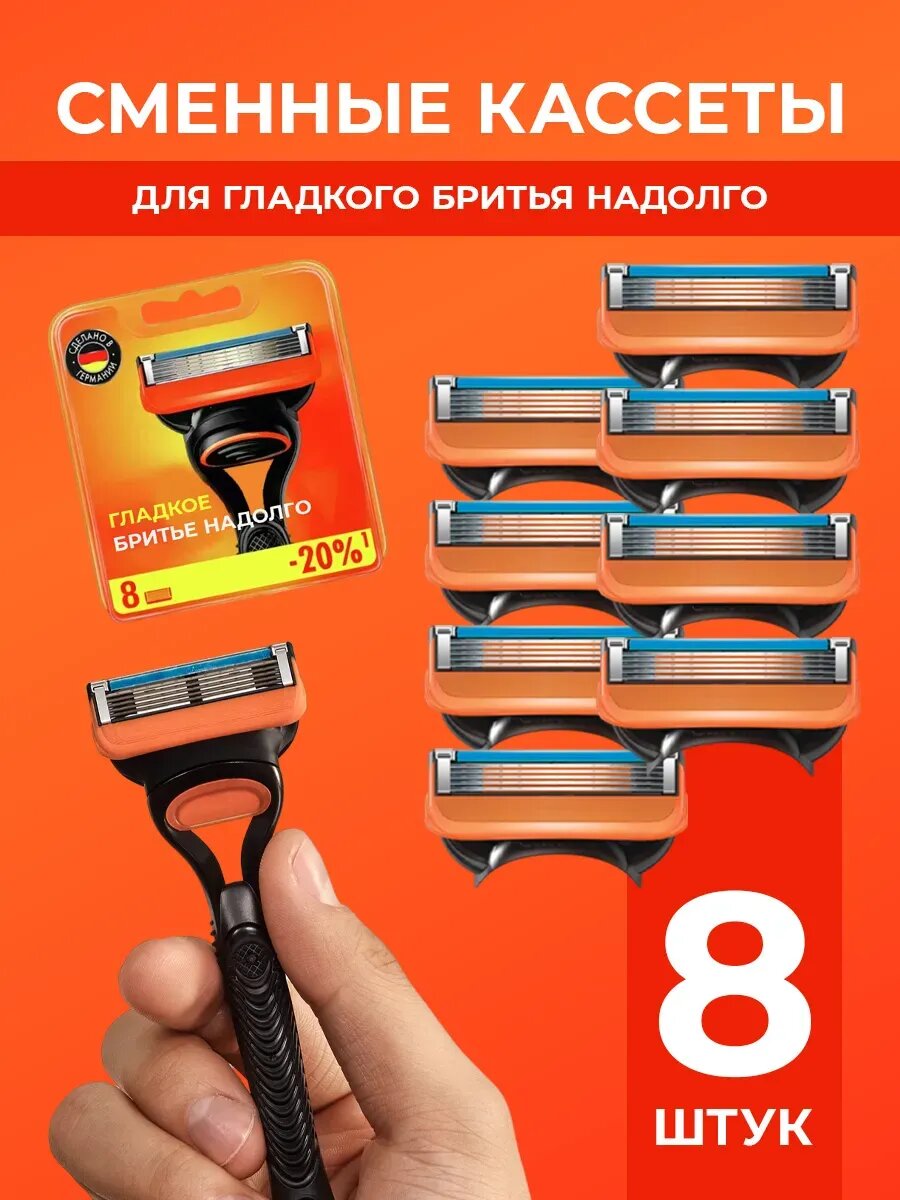 Лезвия кассеты для бритья оригинал