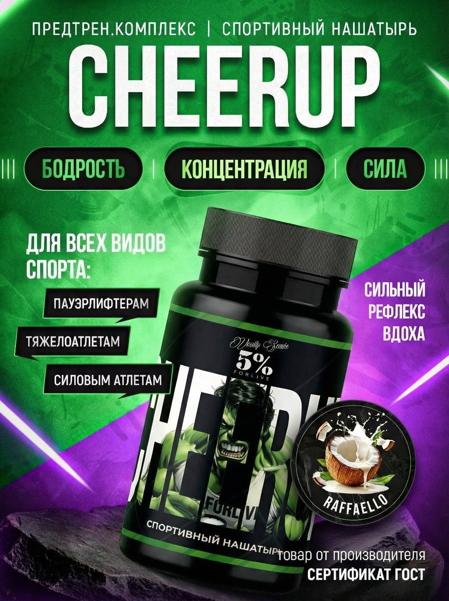 CHEERUP Нюхательная соль Кокос, предтренировочный комплекс, 55 гр.