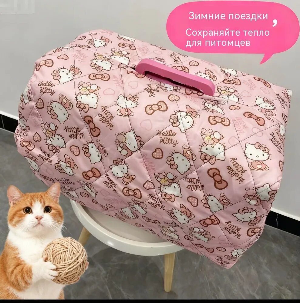 Зимний чехол на пластиковую переноску для кошек, собак, животных 48*32*30