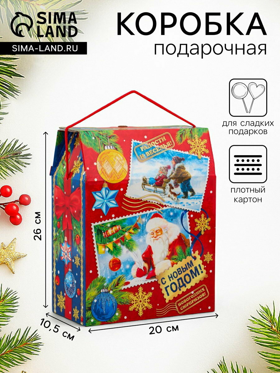 Коробка подарочная новогодняя "Почта" 20x26x10.5 см, вид: коробки-сундучки