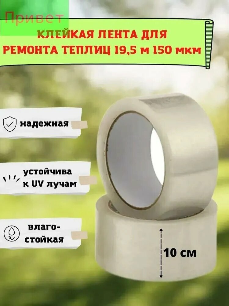 Клейкая лента 100 мм 19.5 м, 1 шт