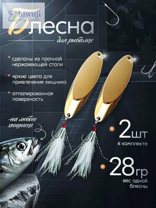 Блесна для рыбалки kastmaster на жереха щуку 28 гр 2 шт золото