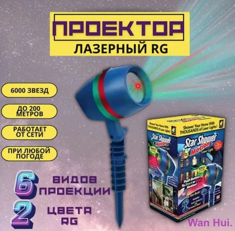 Проектор лазерный/ Уличный, новогодний, прожектор/ Светодиодный фонарь