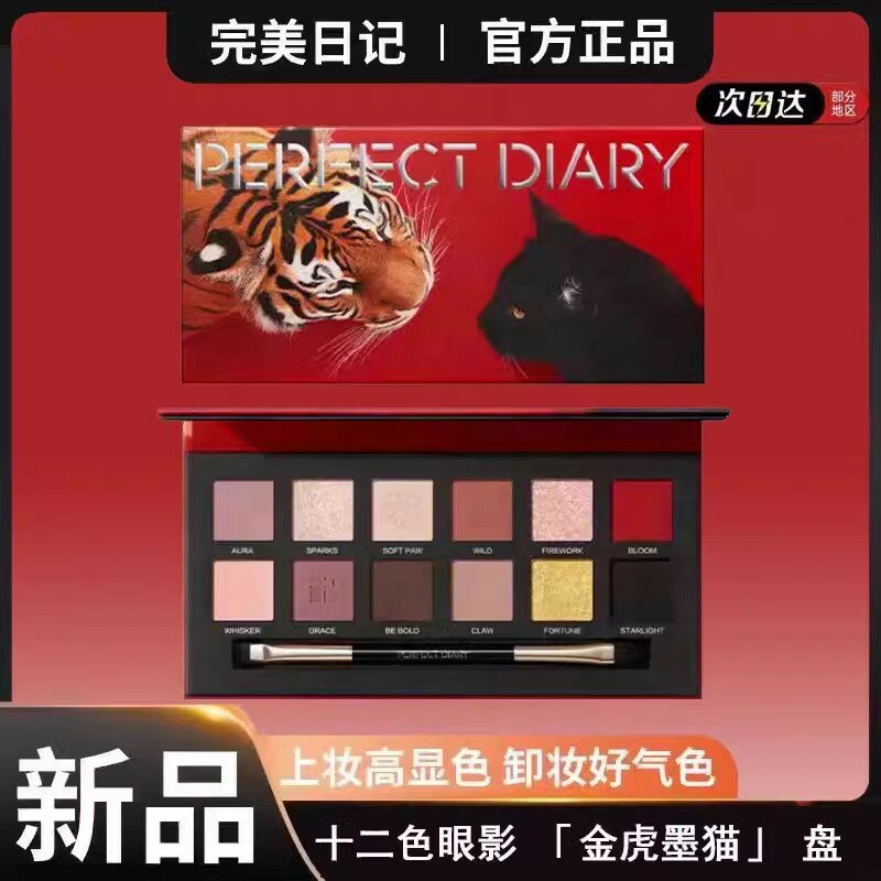 Палитра теней для век Perfect Diary, двенадцать цветов, животные: красный лис, золотой тигр, осенний дикий каштан, лошадь, ледяной волк, коллаборация Nezha, новогодняя палитра лошадей