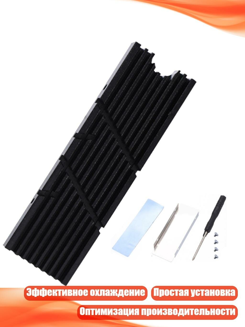Низкопрофильный радиатор для SSD M.2 6,5 мм, Черный