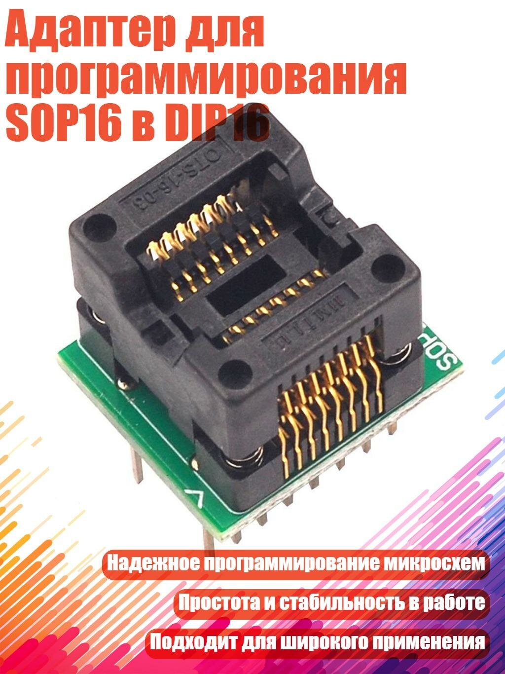 Адаптер для программирования SOP16 в DIP16