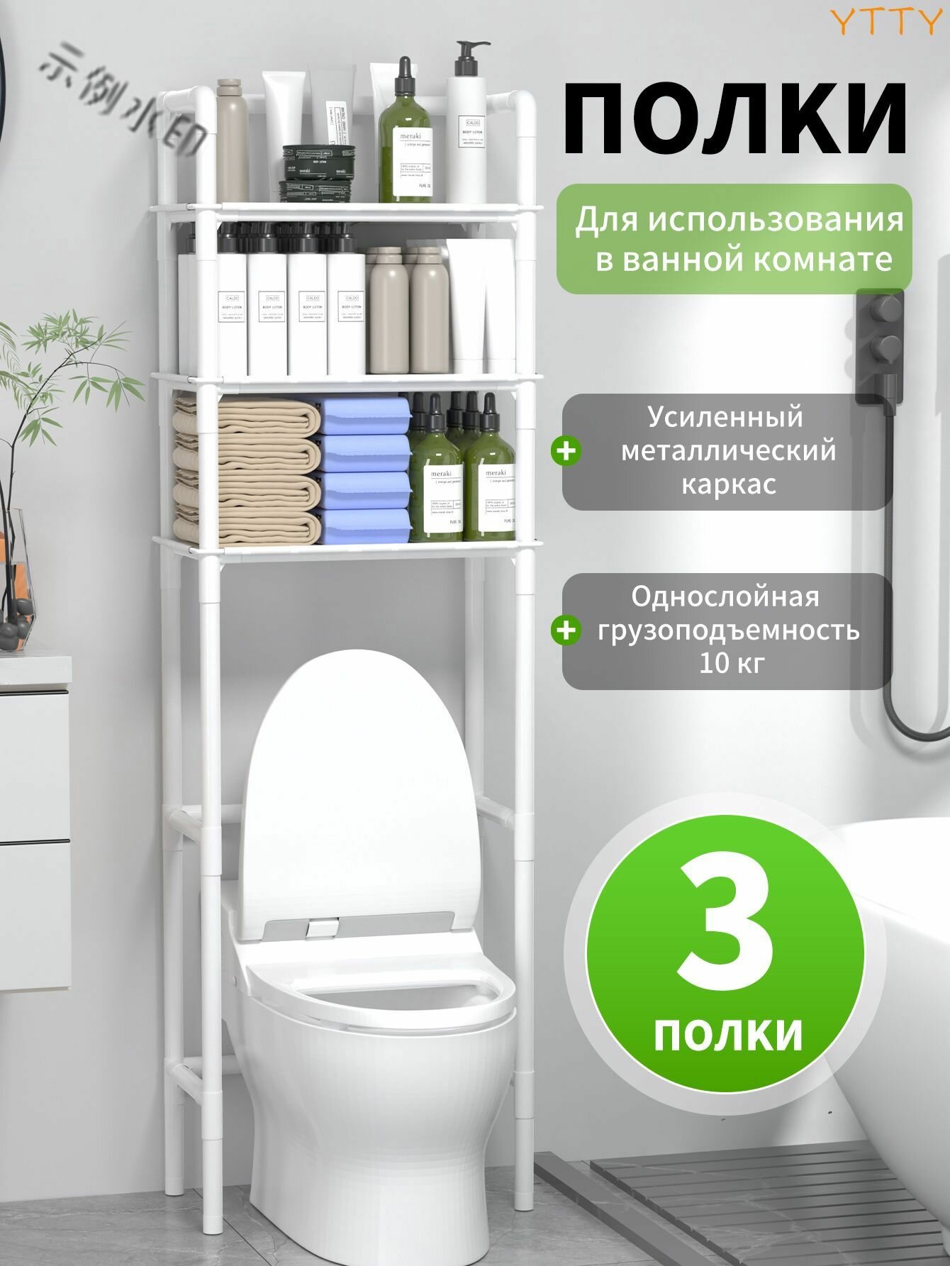 Стеллаж для туалета/ ванной Formula Uyuta