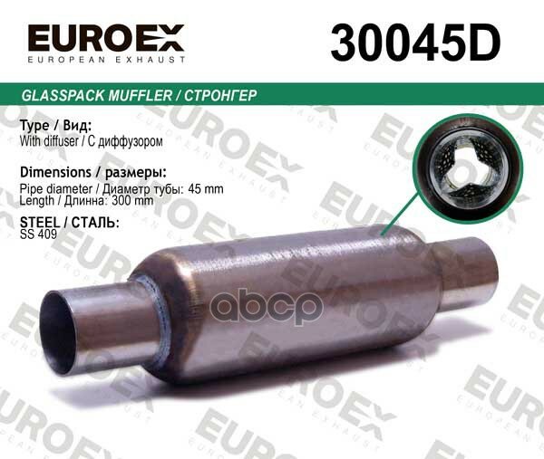 Стронгер нерж. с перф. диффузором (45x200x300) EUROEX арт. 30045D