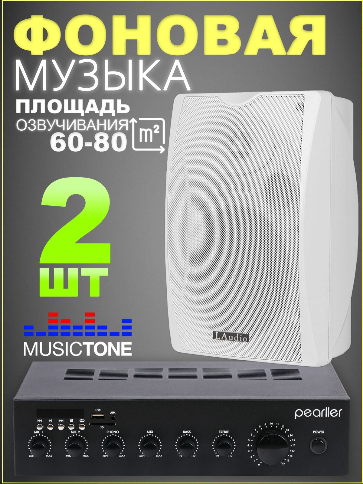 Колонки для кафе Musictone VMT60W