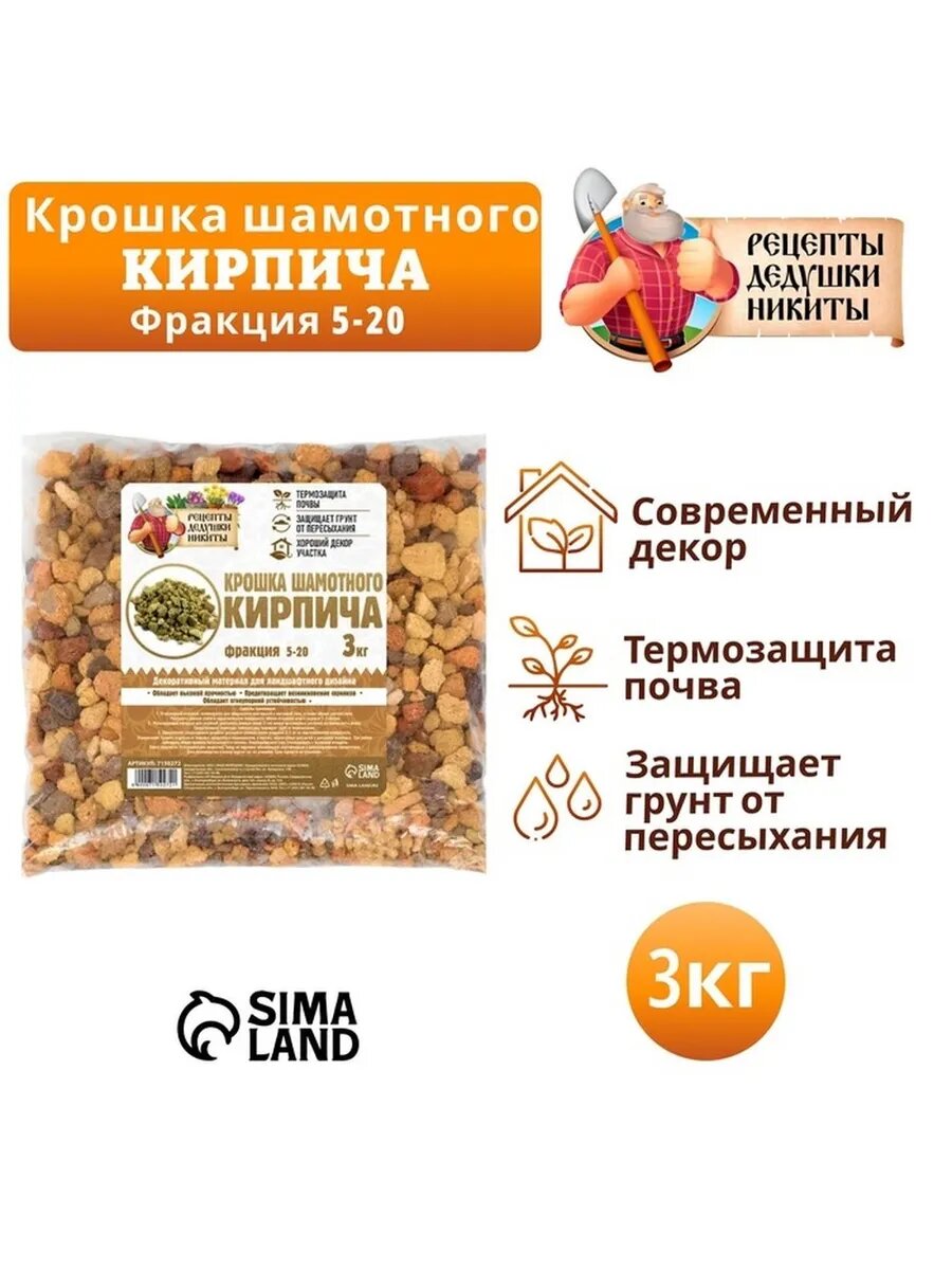 Многофункциональная крошка шамотного кирпича для сада